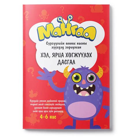 Хэл яриа хөгжүүлэх дасгал Monchoiceglobal