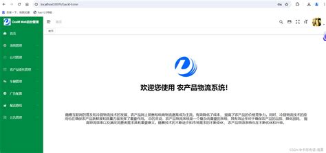 基于javaspringbootvue前后端分离农产品物流系统设计与实现有视频讲解20农产品物流配送系统设计 Csdn博客