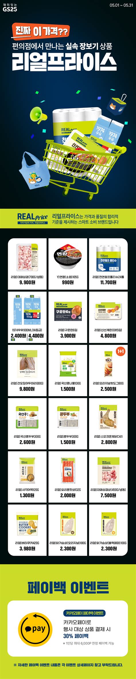 Gs25 진짜 이 가격 리얼 프라이스 펴늬