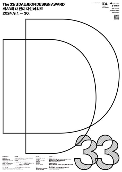 제33회 대전디자인어워드 공모전 대외활동 링커리어