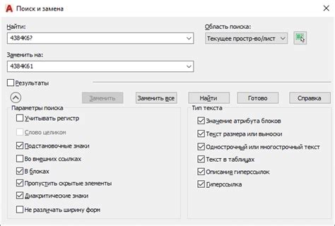 Как в автокаде найти текст на чертеже