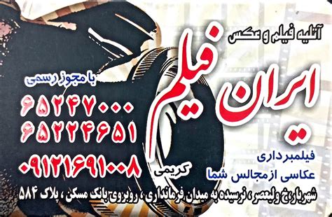 آتلیه ایران فیلم شهریار نقشه نشان