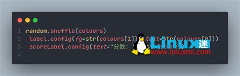 使用 Python 开发迷你颜色游戏 Linux迷