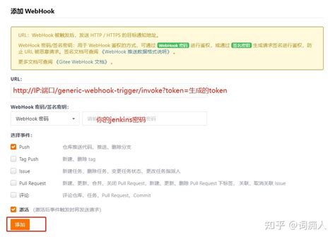 jenkins自动化部署结合gitee webhook（三） 知乎