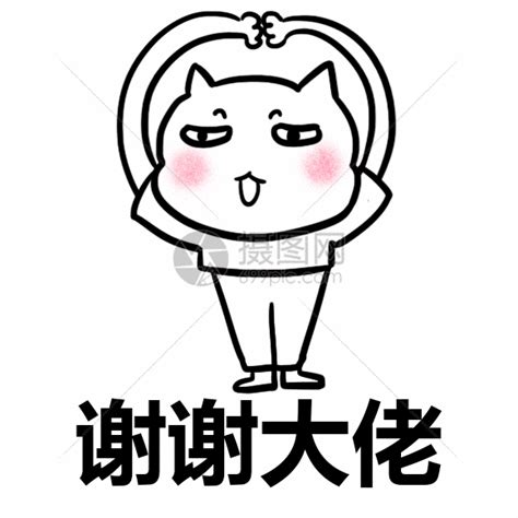 谢谢表情包动图图片 正版素材401358120 摄图网