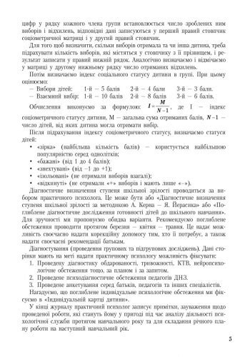 Робочий журнал практичного психолога соціального педагога — Купити в