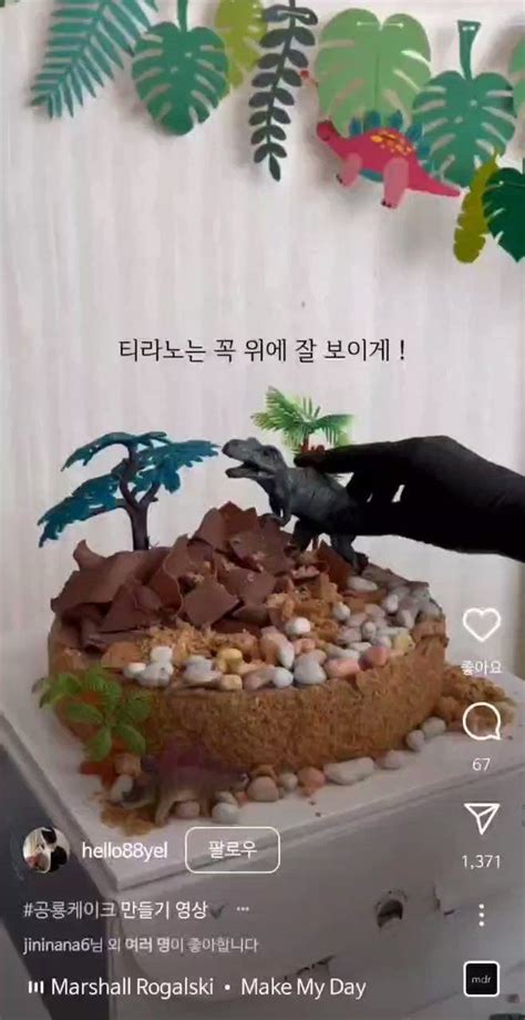 허짱현 On Twitter 생일 때 공룡 케이크 만들어 주십쇼