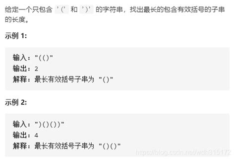 【leet Code】32 最长有效括号 Csdn博客 【leet Code】32 最长有效括号 Csdn博客