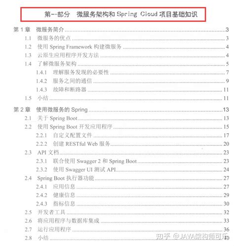 阿里p8偷偷把内网分享的springcloud微服务架构精髓手册开源了 知乎