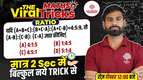 Ratio Maths Calculation Tricks In 10 Minute The Viral Maths Tricks