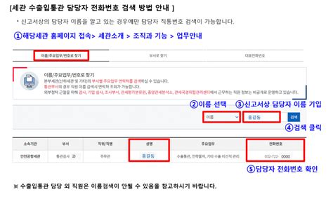 세관 수출입통관 담당자 전화번호 검색방법 안내 공지사항 인천공항관세사회
