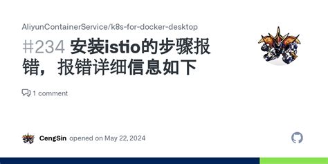 安装istio的步骤报错，报错详细信息如下 · issue 234 · aliyuncontainerservice k8s for