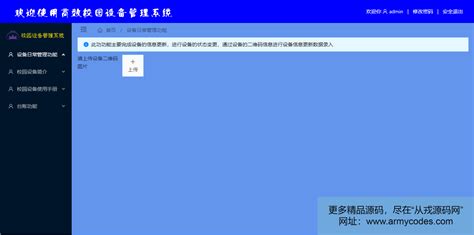 基于springboot的高校校园设备管理系统 Java毕业设计从戎源码网从戎源码网