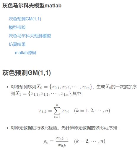 灰色马尔科夫模型matlab