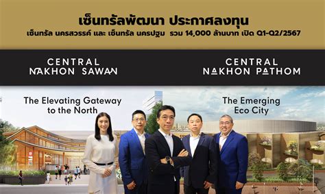 ข่าวเกี่ยวกับ เซ็นทรัลนครปฐม