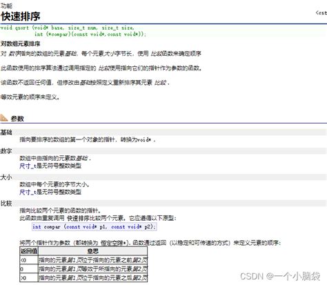 C语言——qsort函数的使用（详解）c语言qsort函数的用法 Csdn博客