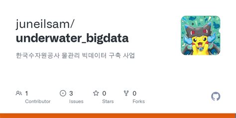 GitHub juneilsam underwater bigdata 한국수자원공사 물관리 빅데이터 구축 사업