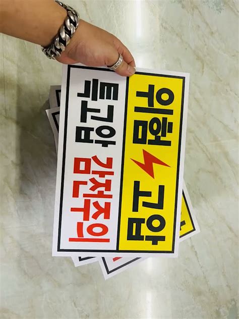 위험고압 특고압 감전주의 스티커 표지판 자석 250315 Youtube