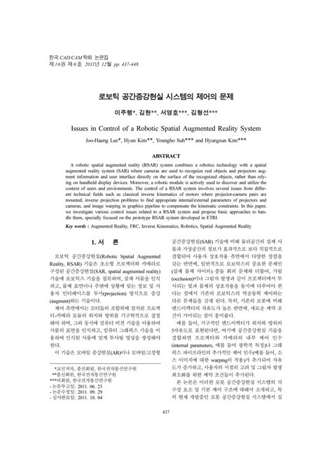 pdf issues in control of a robotic spatial augmented reality system
