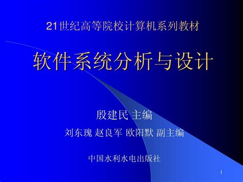 软件工程 第5章 系统分析方法学word文档在线阅读与下载无忧文档