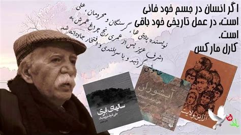 زنده یاد علی اشرف درویشیان نویسنده محرومان Youtube