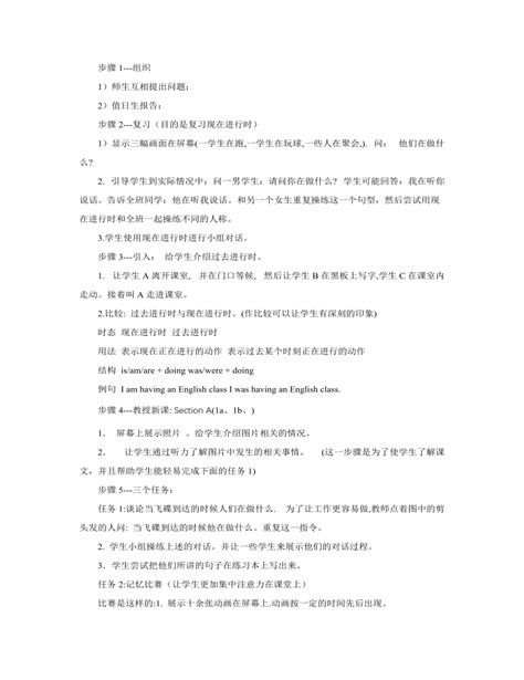 人教版新目标初中英语八年级下册what Were You Doing When The Ufo Arrived说课稿10篇（内容型） 麦克ppt网