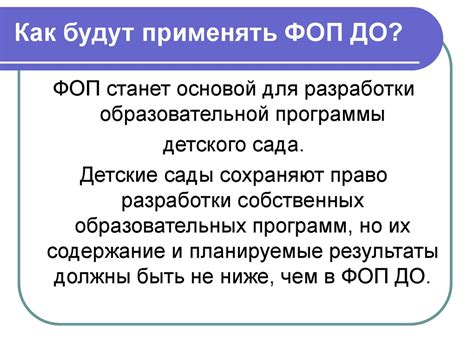 Что такое Федеральная образовательная программа дошкольного образования ...
