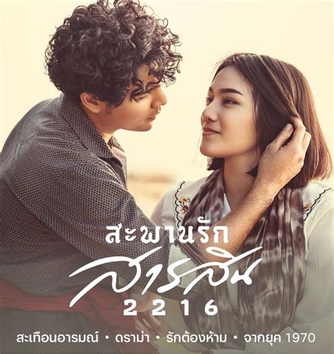 ผลงานภาพยนตร์ สะพานรักสารสิน2216 ฟ้า ขวัญนคร แฟนเพจ