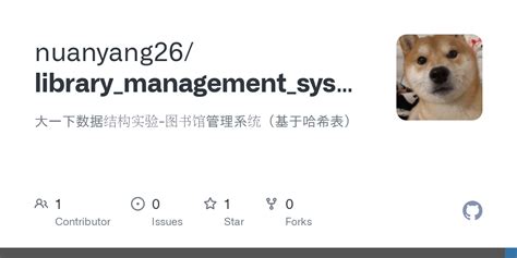 GitHub nuanyang library management system 大一下数据结构实验 图书馆管理系统基于哈希表