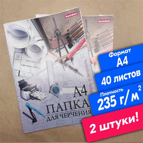 Бумага для черчения и рисования 2 штуки А4, по 20 листов, 235 граммов ...