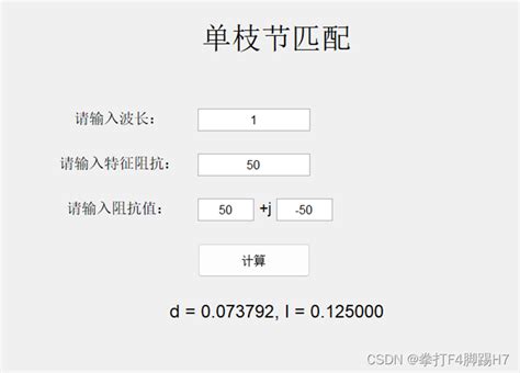 微波技术基础——单枝节匹配的计算机解（matlab）并联单枝节匹配 Csdn博客