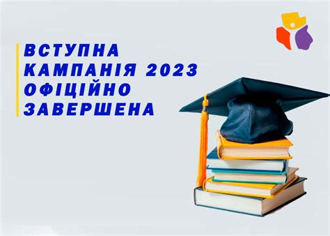 Вступна кампанія 2023 офіційно завершена Освіта Вінниччини