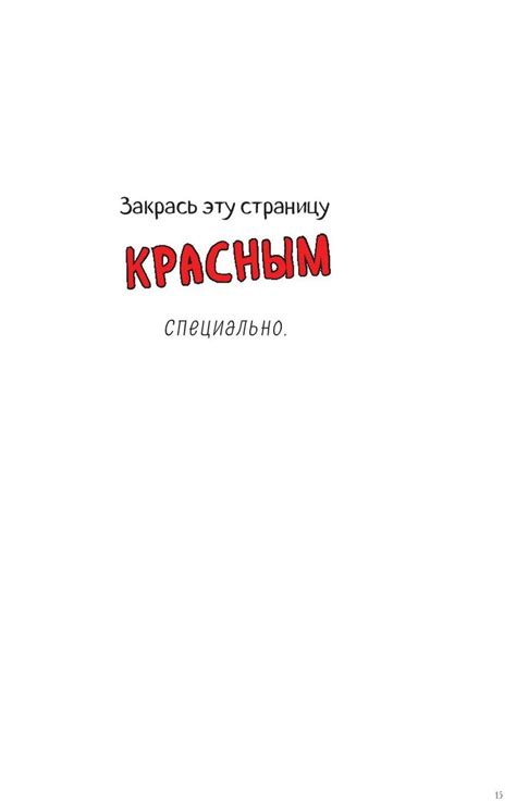 Уничтожь меня! Легендарный блокнот с новыми заданиями теперь в цвете