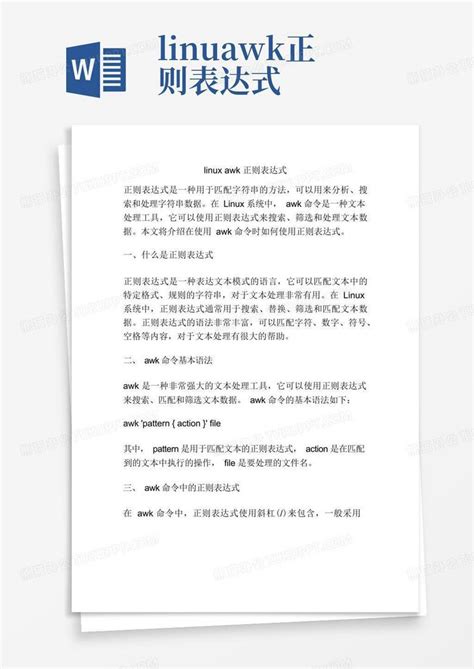 linuxawk正则表达式Word模板下载 编号lxvonpra 熊猫办公