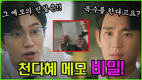 눈물의 여왕 회 예고 천다혜가 진짜 미국에 간 이유 놀라운 반전이 시작된다 YouTube