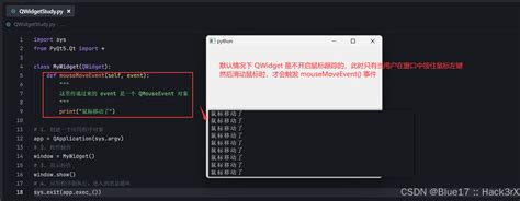 Python Gui 编程 Qwidget 窗口控件详解 — 鼠标跟踪操作pyqt Setmousetracking Csdn博客