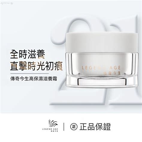 Legend Age 傳奇今生 高保濕滋養霜50g 修護乾燥肌 膚敏感肌可用保養品 補水鎖水面霜 保濕乳霜 深層保濕面霜 日霜 晚霜 Pchome 24h購物