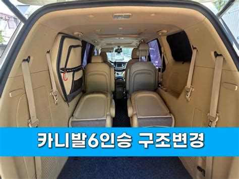 더벙커클럽 올뉴카니발9인승6인승 구조변경 네이버 블로그