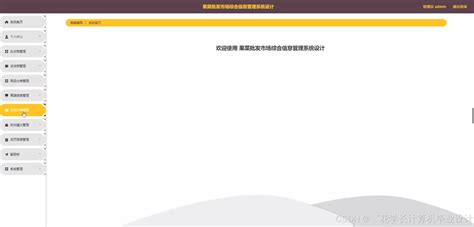 计算机毕业设计djangovue果菜批发市场综合信息管理系统设计【开题论文程序】 Csdn博客