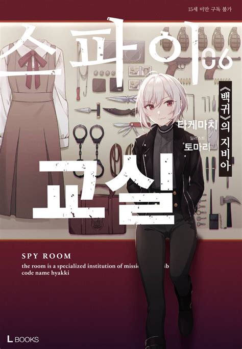 [스파이 교실] 6권 후기 라이트노벨