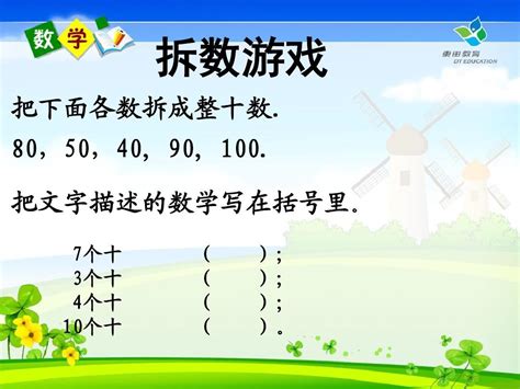 整十数加减整十数教学课件1 word文档在线阅读与下载 无忧文档