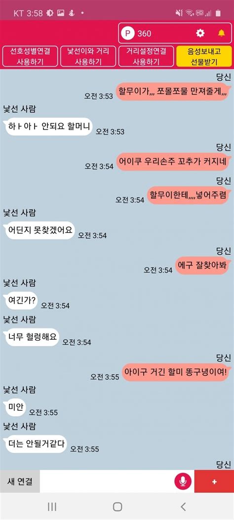 랜덤채팅 랜선섹스 레전드 유머 움짤 이슈 에펨코리아