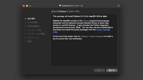 Python をインストールしようmacOS 編 Python学習チャンネル by PyQ