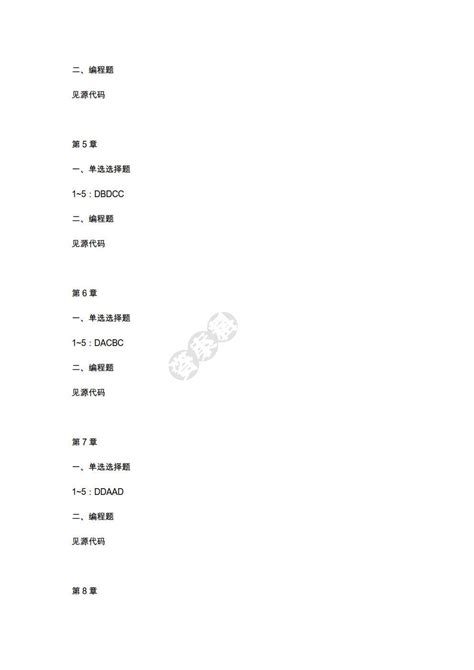 Python 基础教程第 版慕课版刘凡馨课后习题答案解析