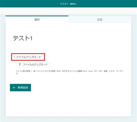 Formsでファイルのアップロードが失敗する LIGLOG INFRA JOURNAL