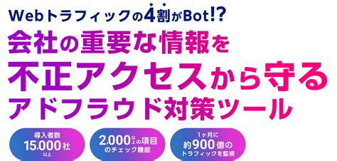 botによる不正アクセスからwebサイトを守る｜cheq