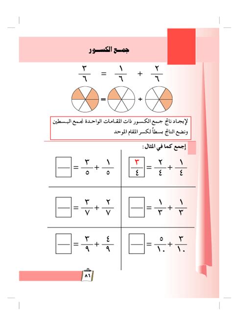 جمع الكسور رياضيات الجزء الثاني ثالث أساسي المنهج اليمني