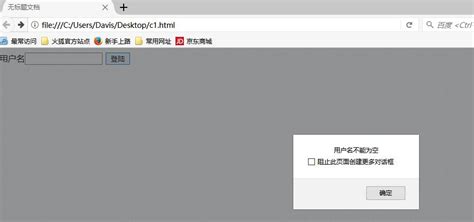 Js 表单非空验证 Davis16 博客园