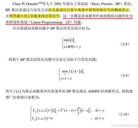 压缩感知成像学习记录 2 admm算法 admm算法和pam算法 csdn博客