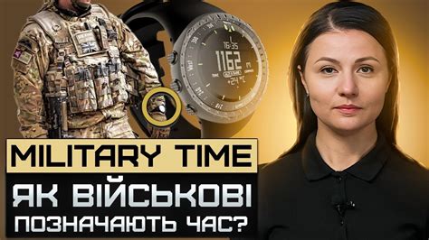 Military Time. Чим “цивільний” час відрізняється від “військового ...